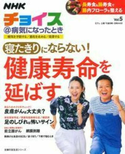 NHKチョイス＠病気になったときVol．5 | NHK | 絵本ナビ：レビュー・通販