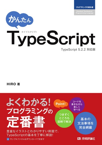 かんたん TypeScript | hiro | 絵本ナビ：レビュー・通販