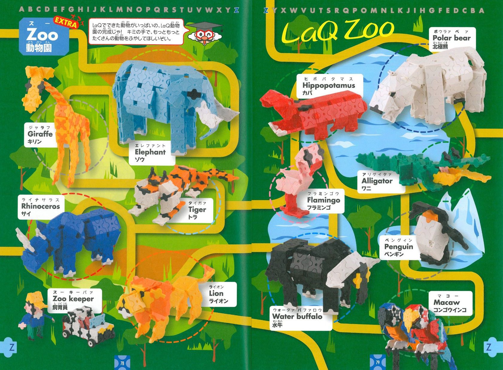 LaQ ABCブック | | 数ページ読める | 絵本ナビ：レビュー・通販